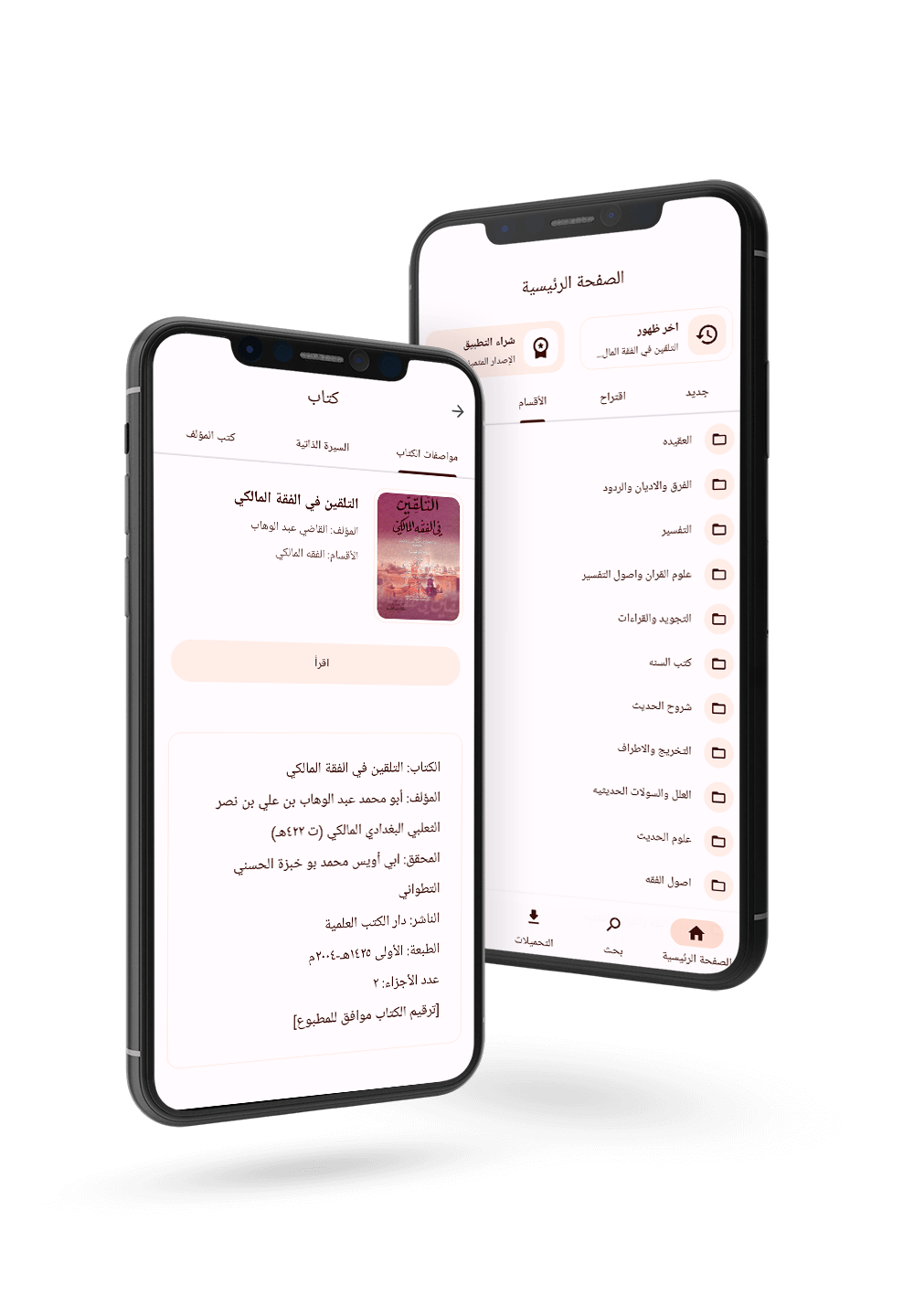 Maktab – Islamic Library – islamhub